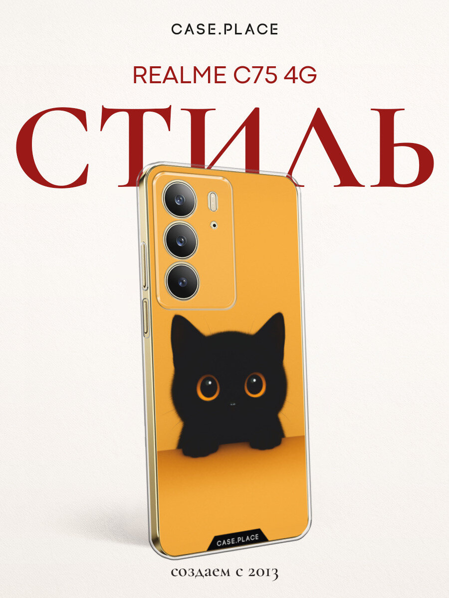 Чехол на Realme C75 4G / Реалми C75 4G с принтом "Контрастный котик"