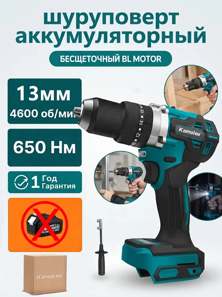 Kamolee Дрель-шуруповерт, 18 В, 650 Нм, 0 АКБ