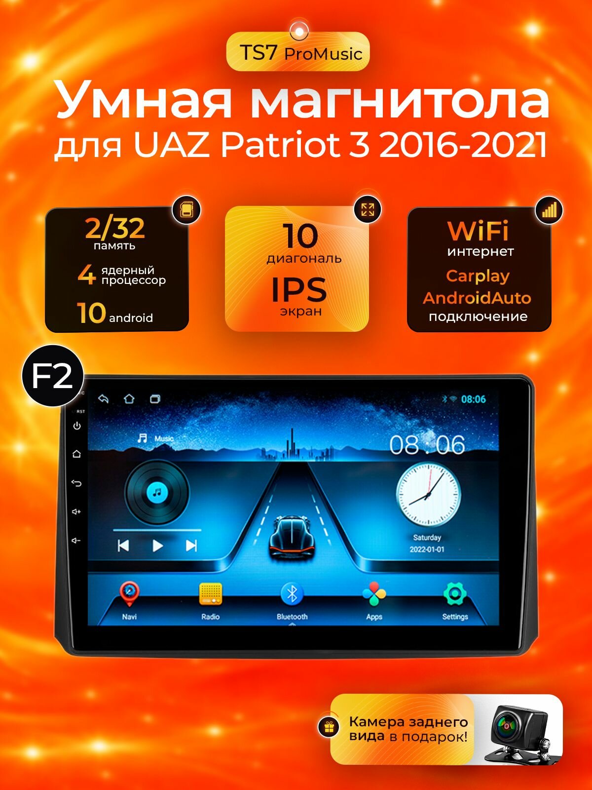 Штатная магнитола Андроид/UAZ PATRIOT 3 F2/УАЗ патриот/2+32GB магнитола Android 10 2din головное устройство мультимедиа