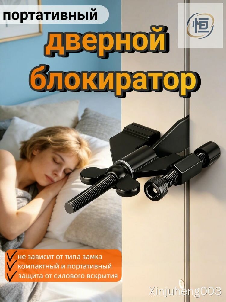 Портативный дверной замок для женщин