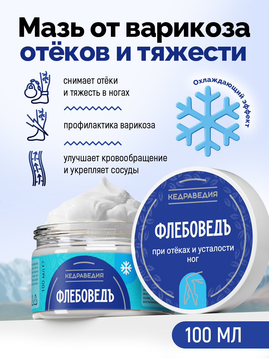 Крем для ног противоотечный с охлаждающим действием