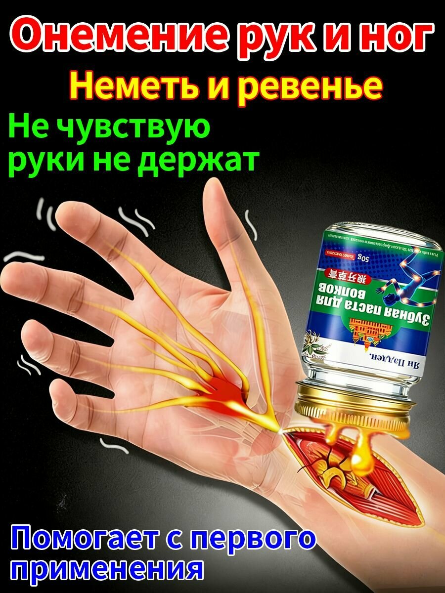 Крем от боли в мышцах и отека для взрослых, Мазь от онемения пальцев, кистей, локтей, плеч и ног, 50 г
