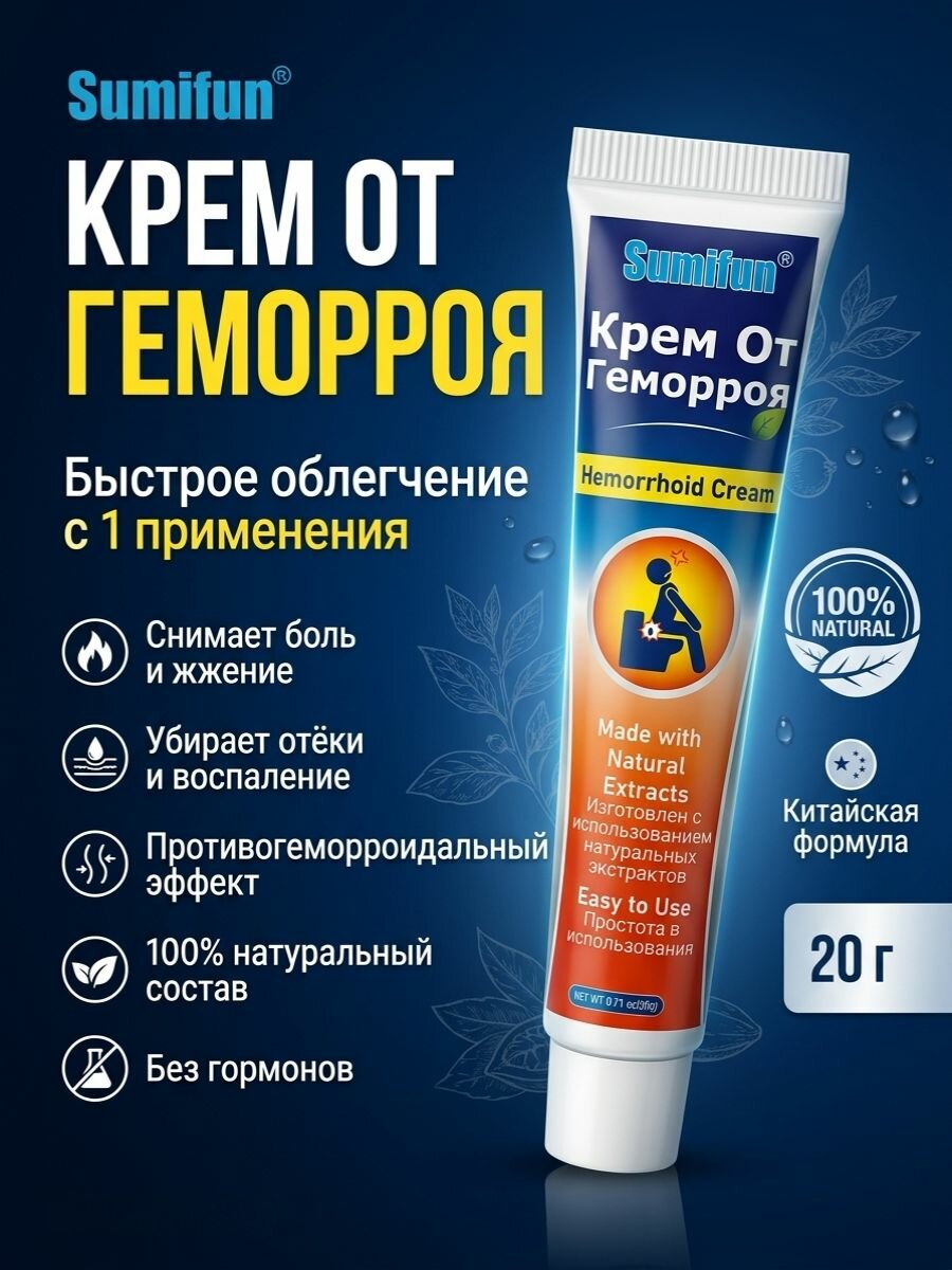 Крем от геморроя и трещин заднего прохода, 100% натуральный, не гормональный, заживляющий, обезболивающий