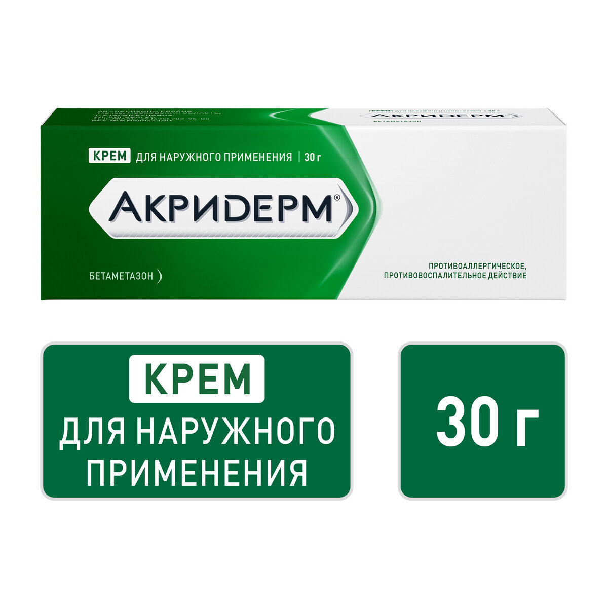 Акридерм крем д/нар. прим. 0,05% туба 30г