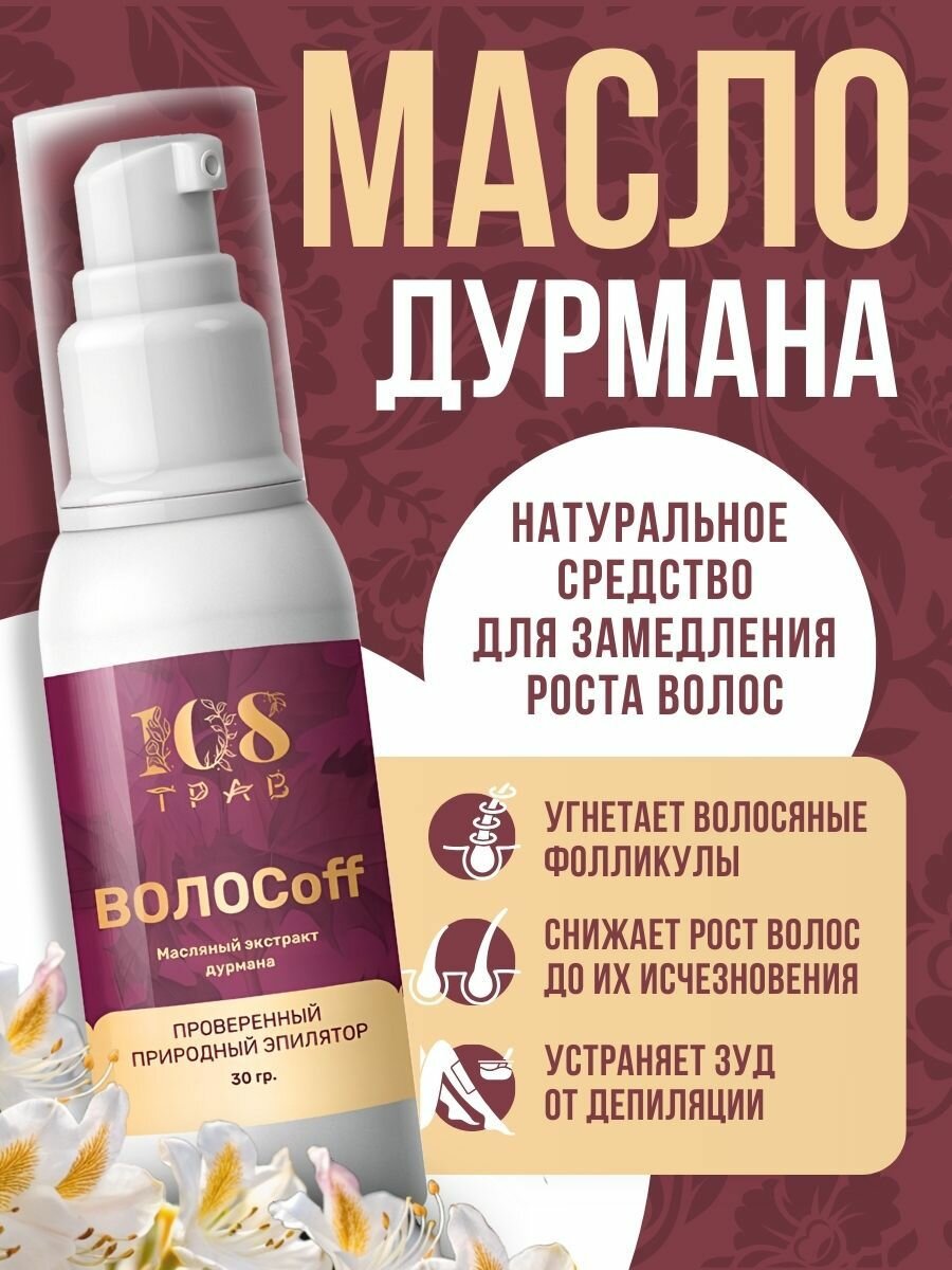 Масло дурмана замедляющее рост волос и предотвращающее их врастание на ногах, крем для депиляции бикини, депилятор для удаления волос на лице и для глубокой интимной зоны, подходит для женщин и мужчин