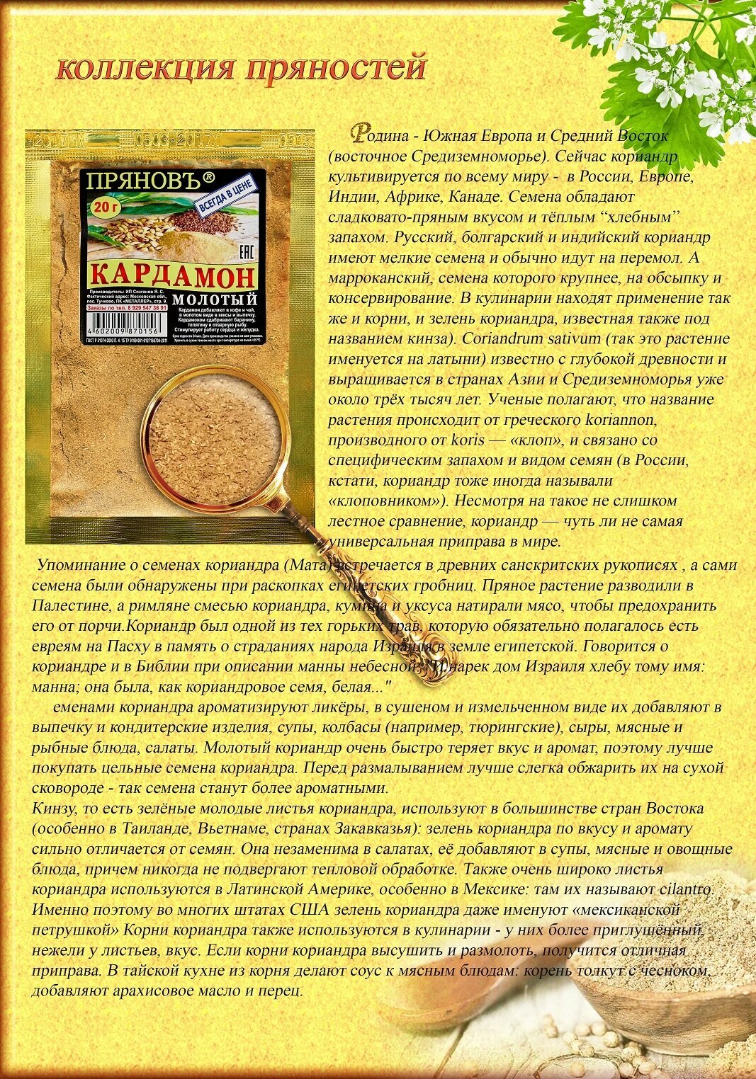 Кардамон молотый 20гр — фото 1