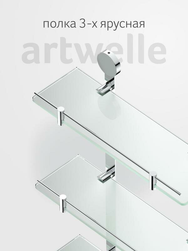 Artwelle Полка 3-х ярусная 40 см HAR 038 Harmonie Artwelle