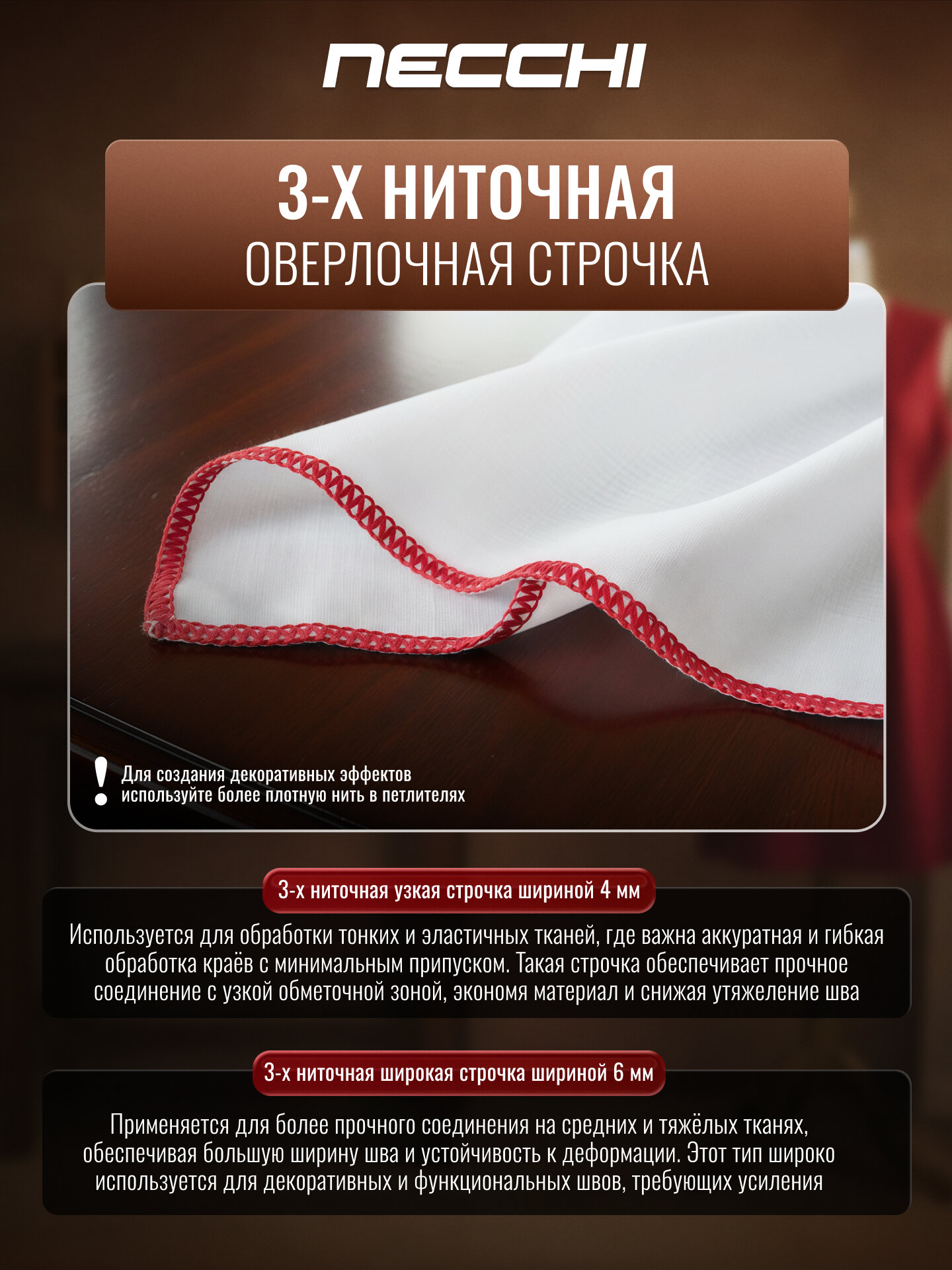 Оверлок Necchi 4455D, 2,3,4х ниточный, 12 операций, съемная рукавная платформа, дифференциал. — фото 1
