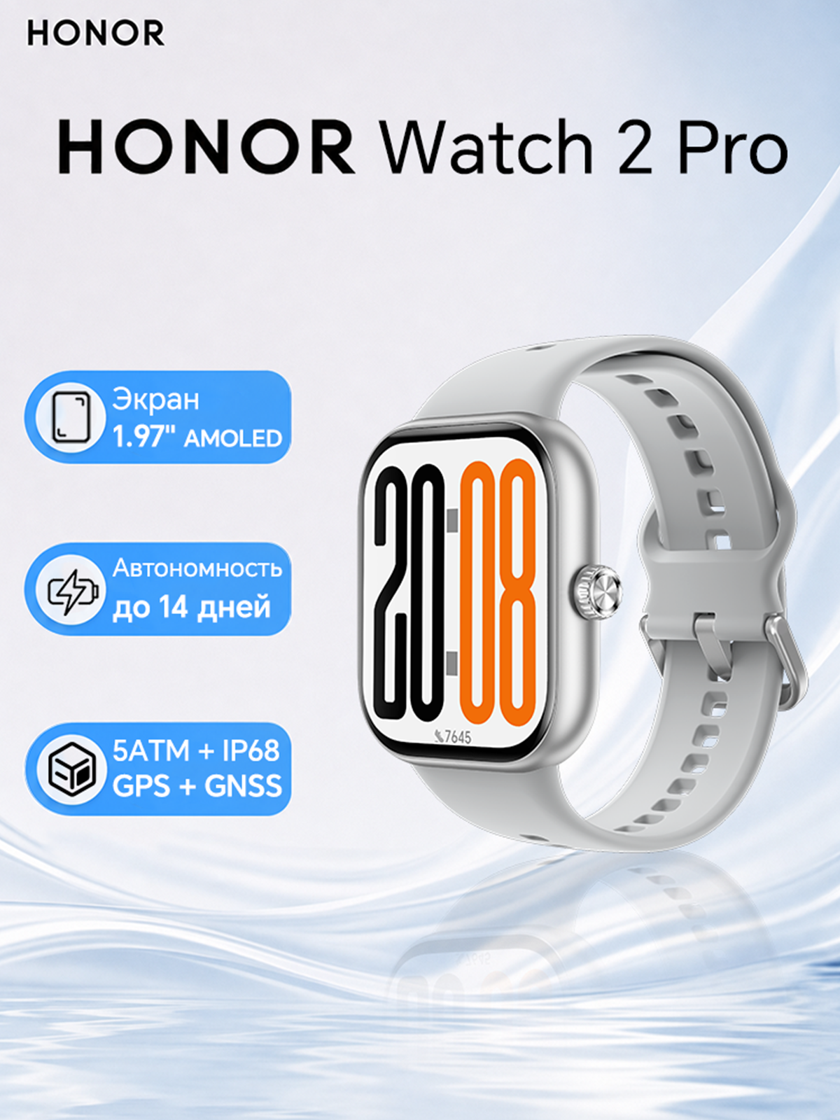 Умные часы HONOR CHOICE Watch 2 Pro, AMOLED 1.97", Bluetooth-звонки, 5ATM + IP68, мониторинг здоровья, белый