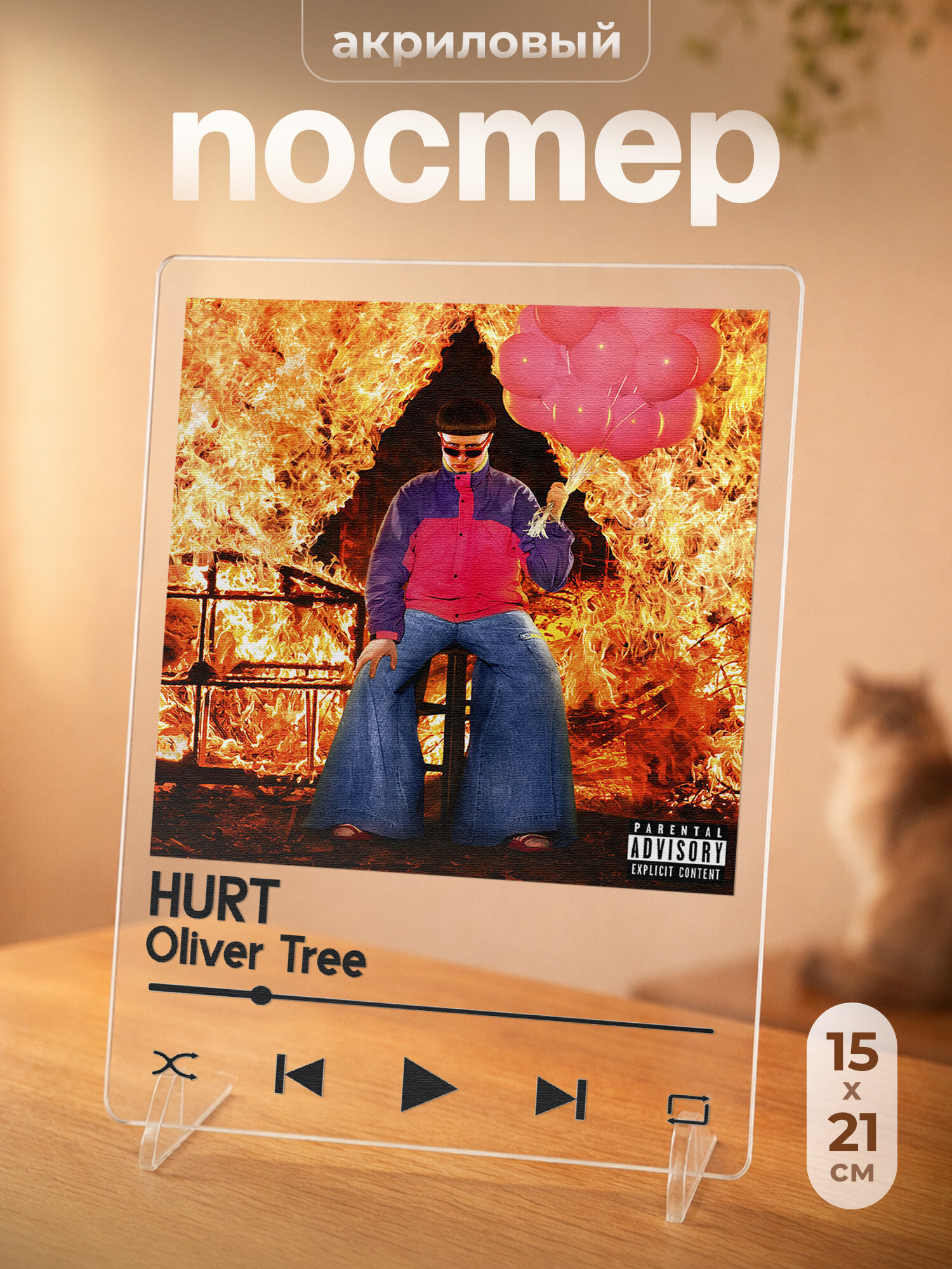 Постер акриловый Oliver Tree Hurt