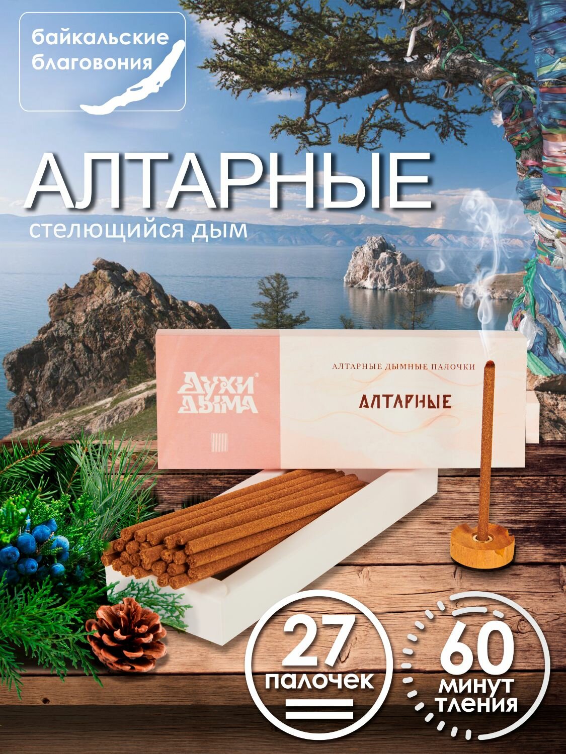 Благовоние Алтарные (палочки), 27 палочек по 13 см