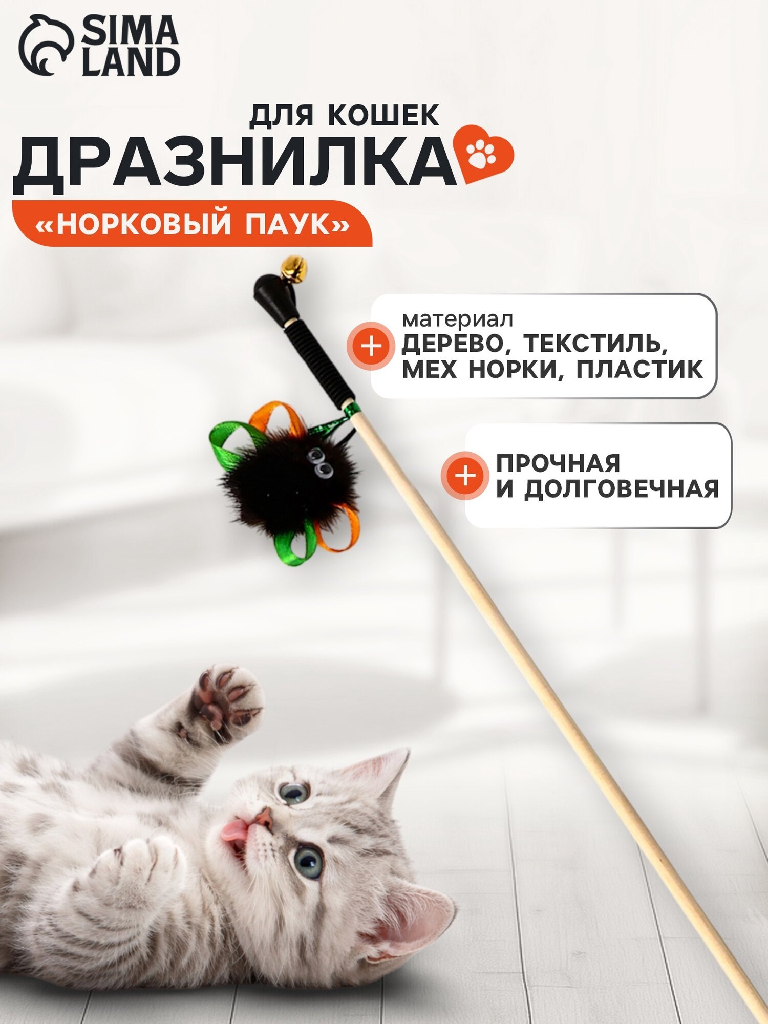 Дразнилка - удочка «Норковый паук», на деревянной палочке, цвет микс