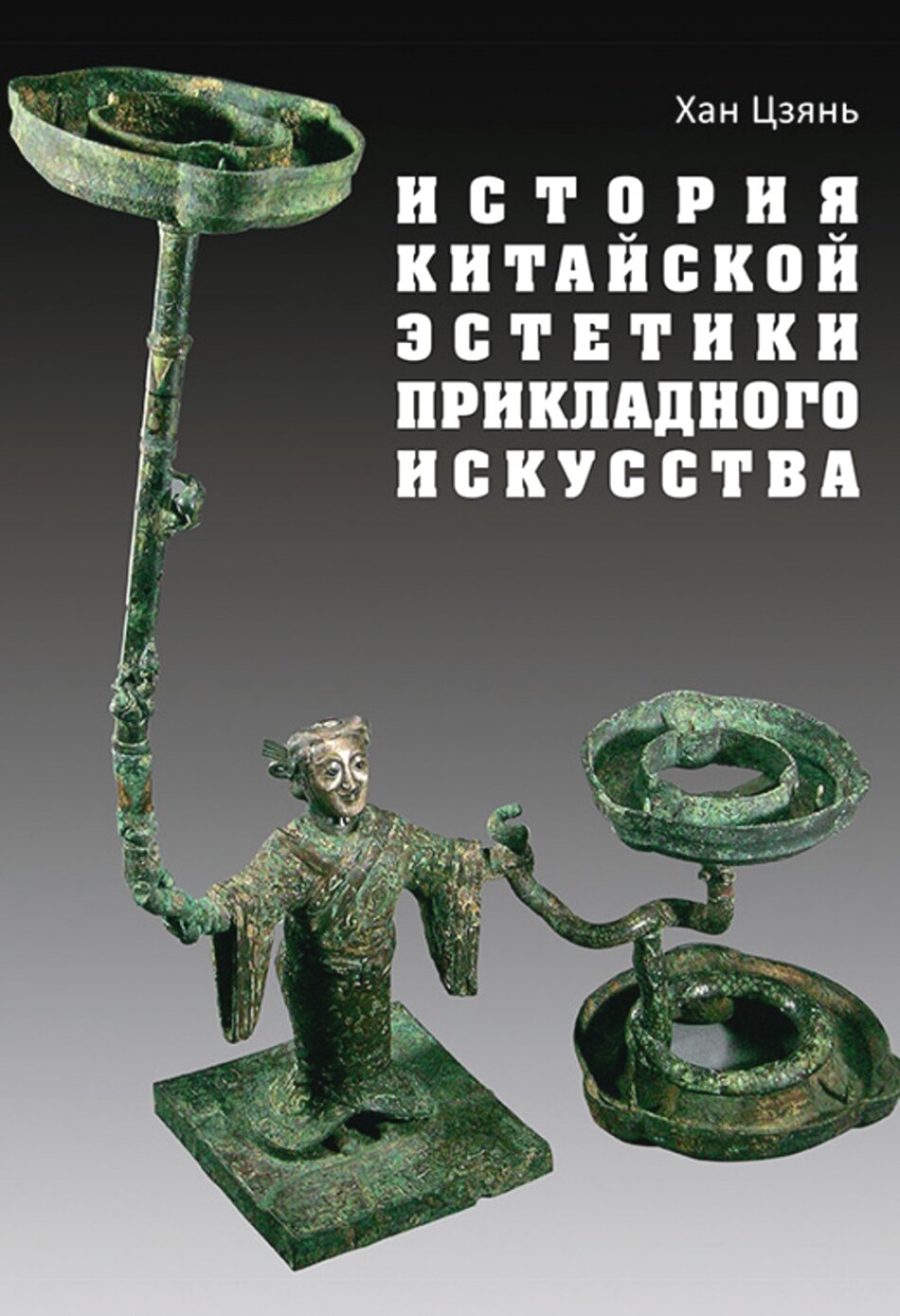 История китайской эстетики прикладного искусства