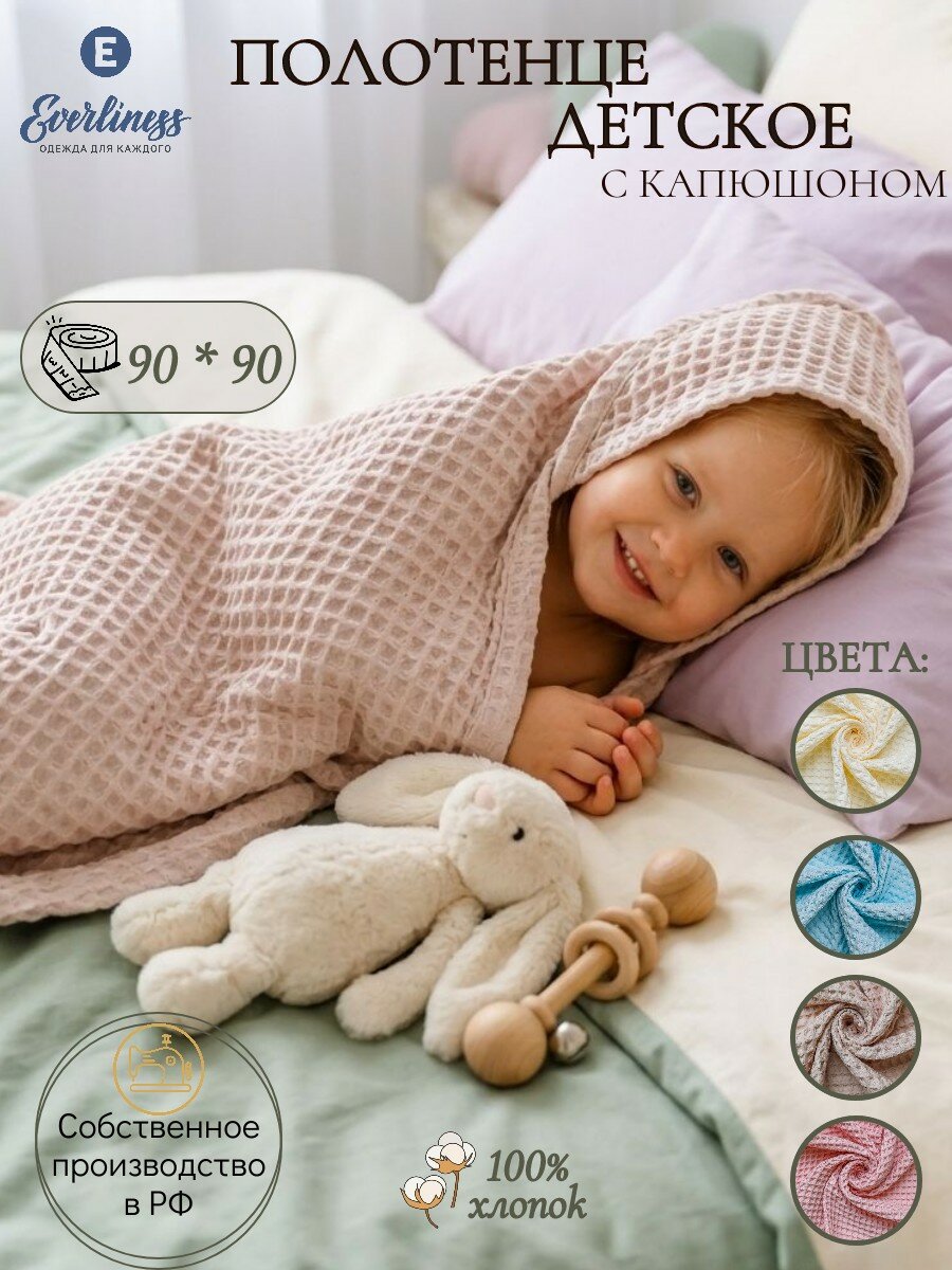 Полотенце Everliness, с капюшоном, 100% хлопок, 90x90 см, цвет капучино