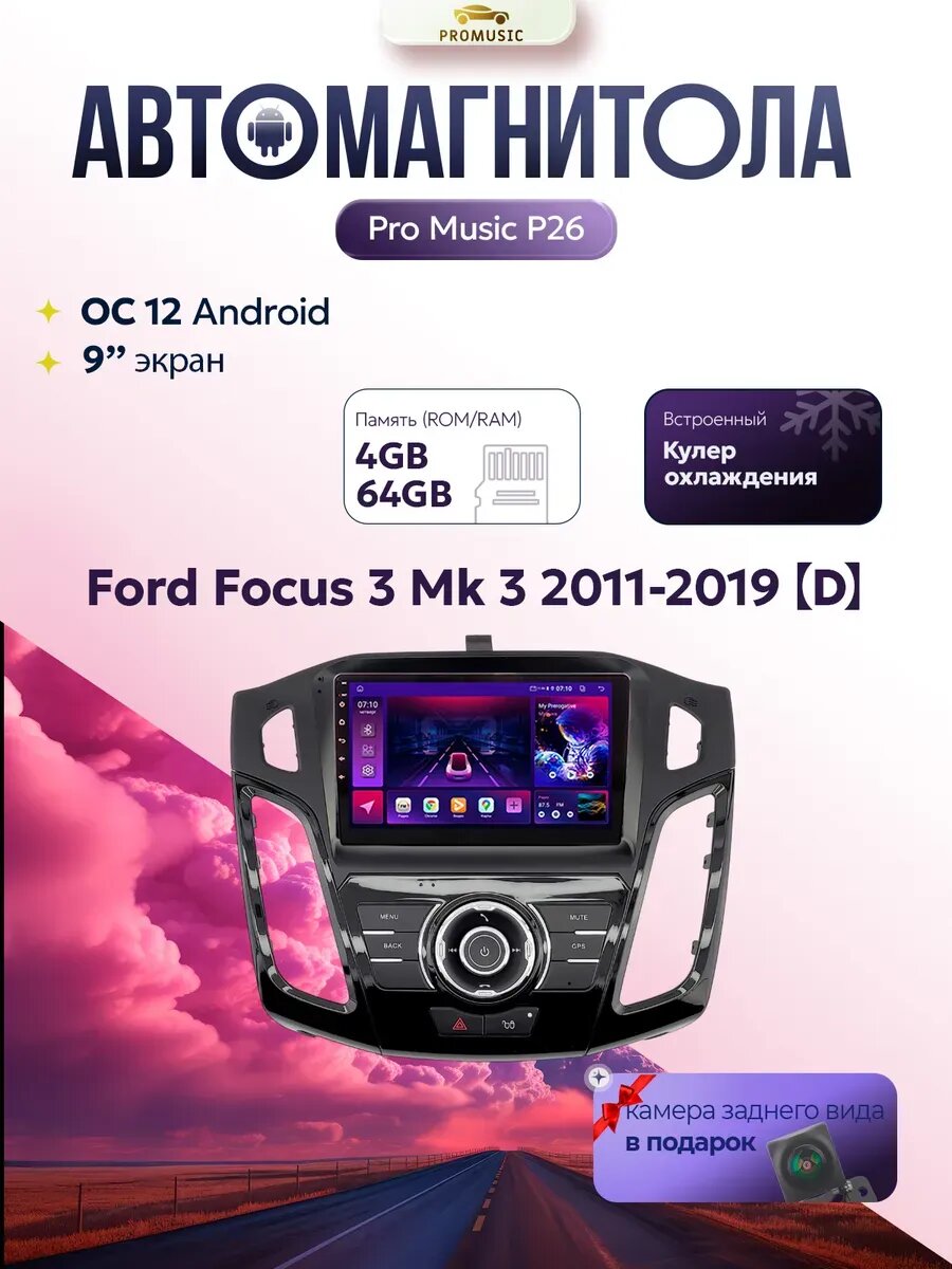 Магнитола P26 для Ford Focus 3 Mk 3 2011-2019