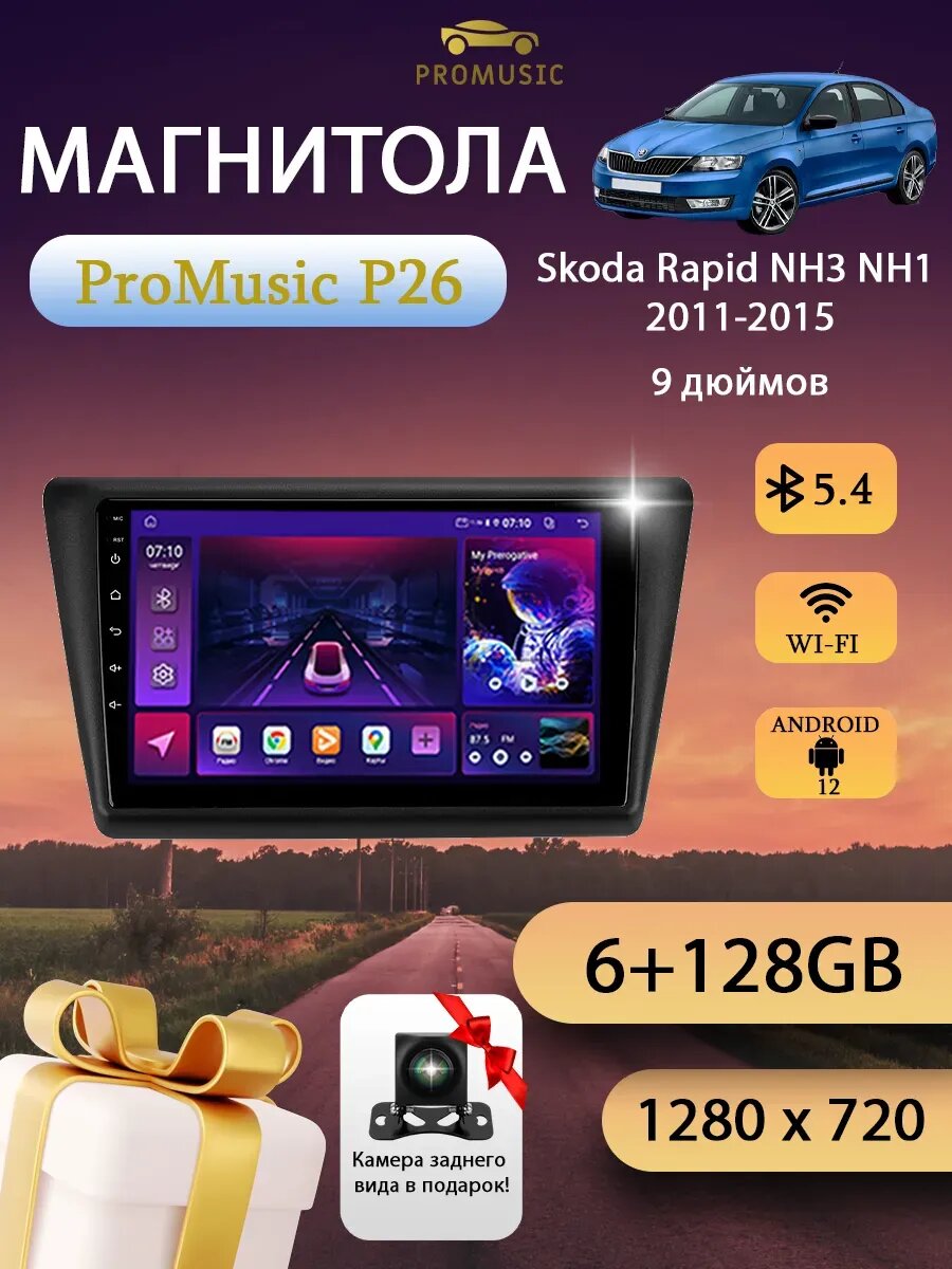 Магнитола P26 для Skoda Rapid NH3 NH1 2011-2015 6/128