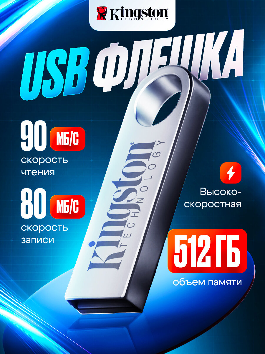 USB-флеш накопитель / USB-Флешка / Flash карта 3.0 ,512 ГБ