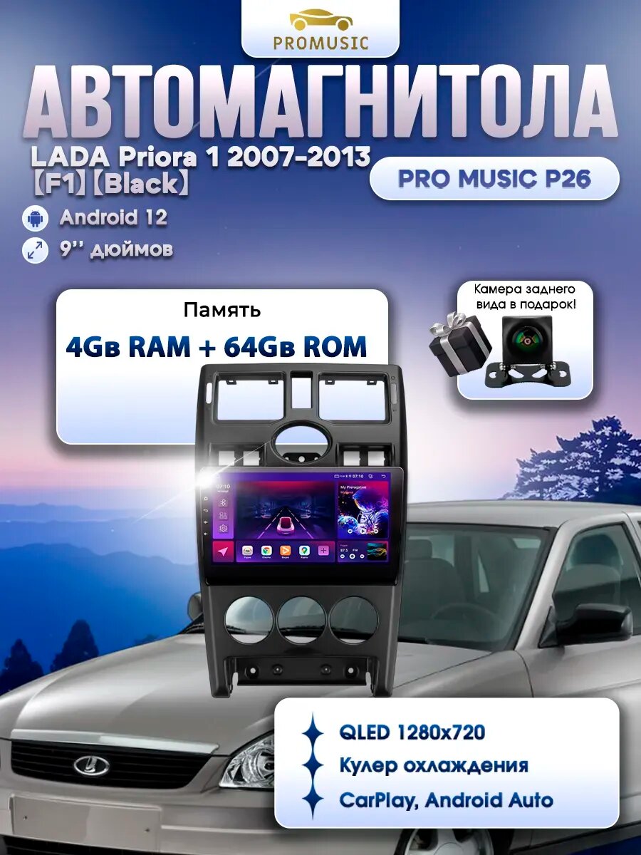 Магнитола P26 для LADA Priora 1 2007-2013 4/64