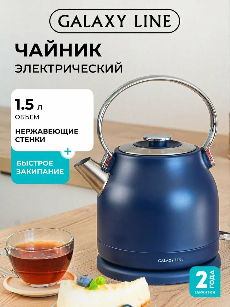 Чайник электрический GALAXY LINE GL0334