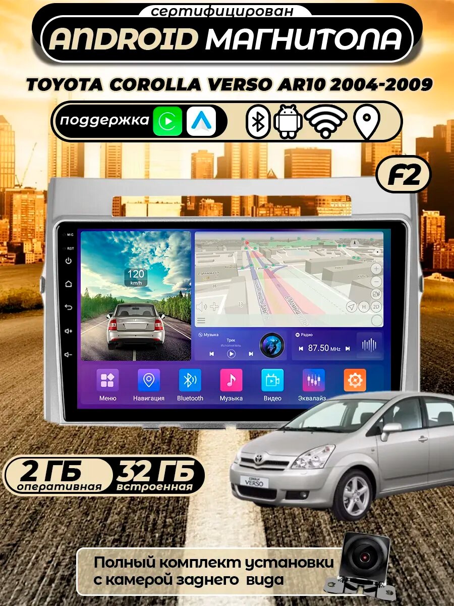 Магнитола Toyota Corolla Verso AR10 2004-2009 2/32Gb, Bluetooth, FM/AM, GPS