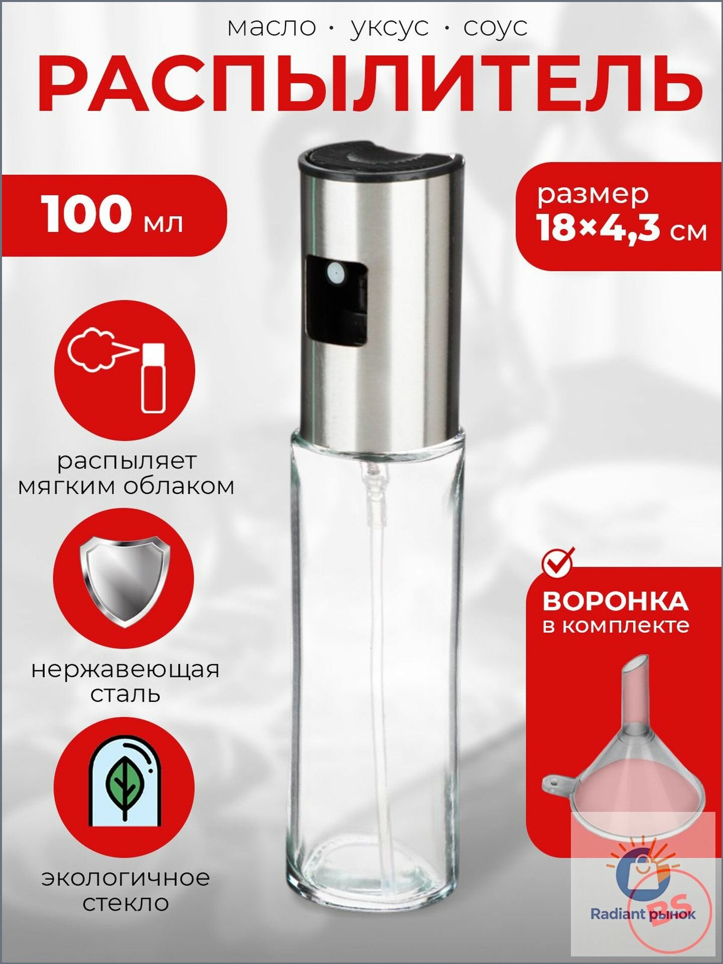 Распылитель для масла, уксуса и соуса, 100 мл, стекло, металл VETTA, емкость с распылителем, дозатор спрей