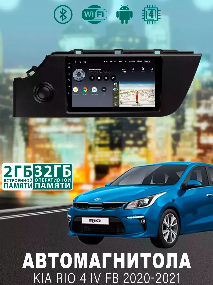 Магнитола Ts7 для Kia Rio 4 FB рестайлинг 2020-21 2/32