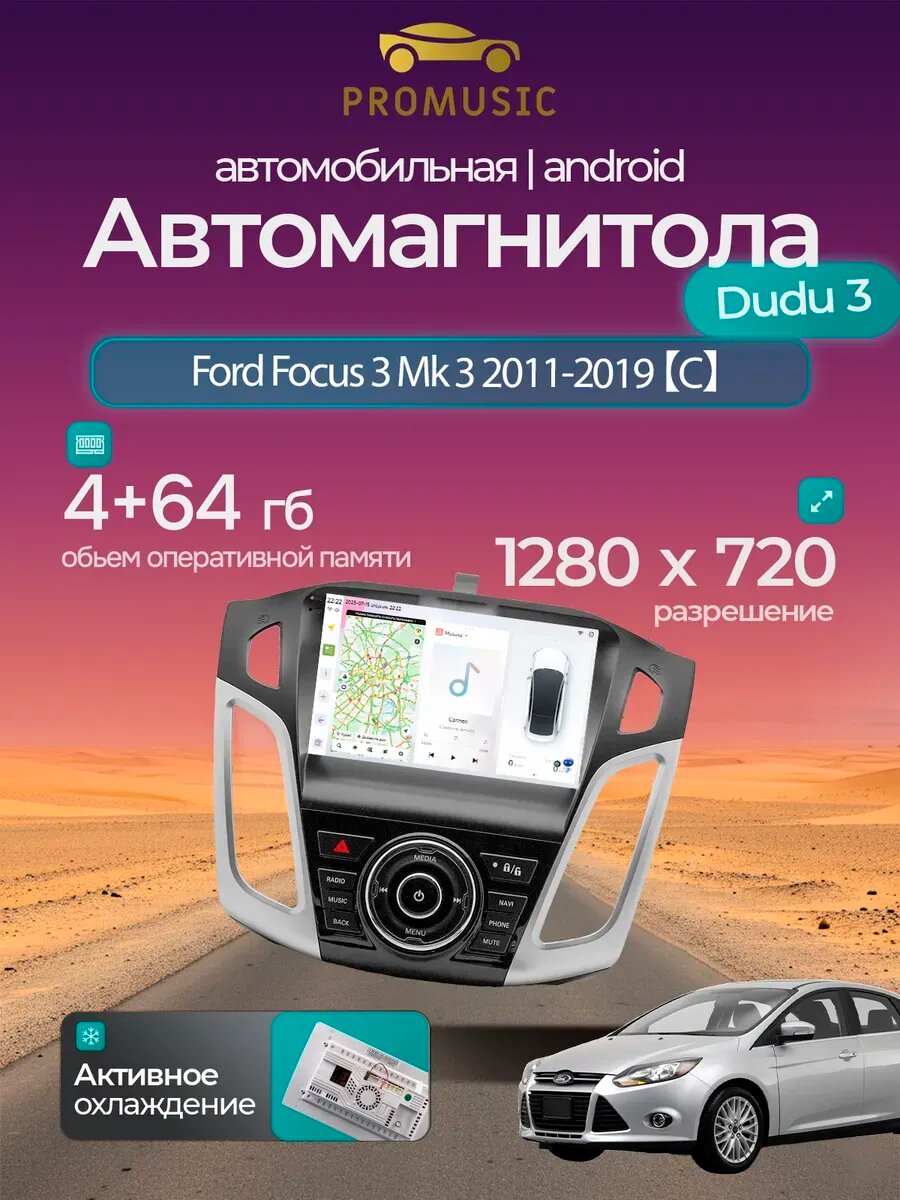 Магнитола DUDU 3 для Ford Focus 3 Mk 3 2011-2019