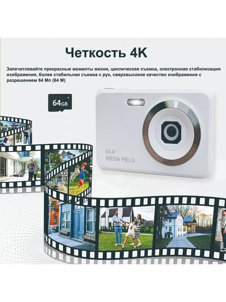 Фотоаппарат, цифровая камера 4K, 64 МП, 16x зум, стабилизация, белый