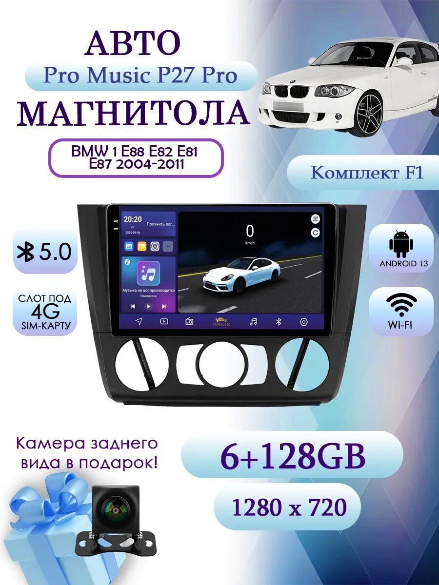 Магнитола для BMW 1 E88 E82 E81 E87 2004-2011 6+128гб
