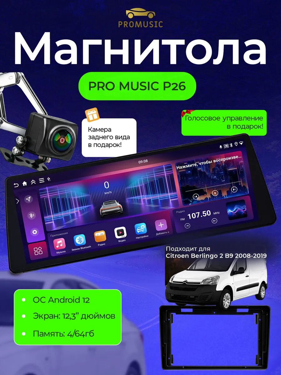 Магнитола P26 для Citroen Berlingo 2 B9 2008-2019 4/64Gb, Bluetooth, FM/AM, GPS