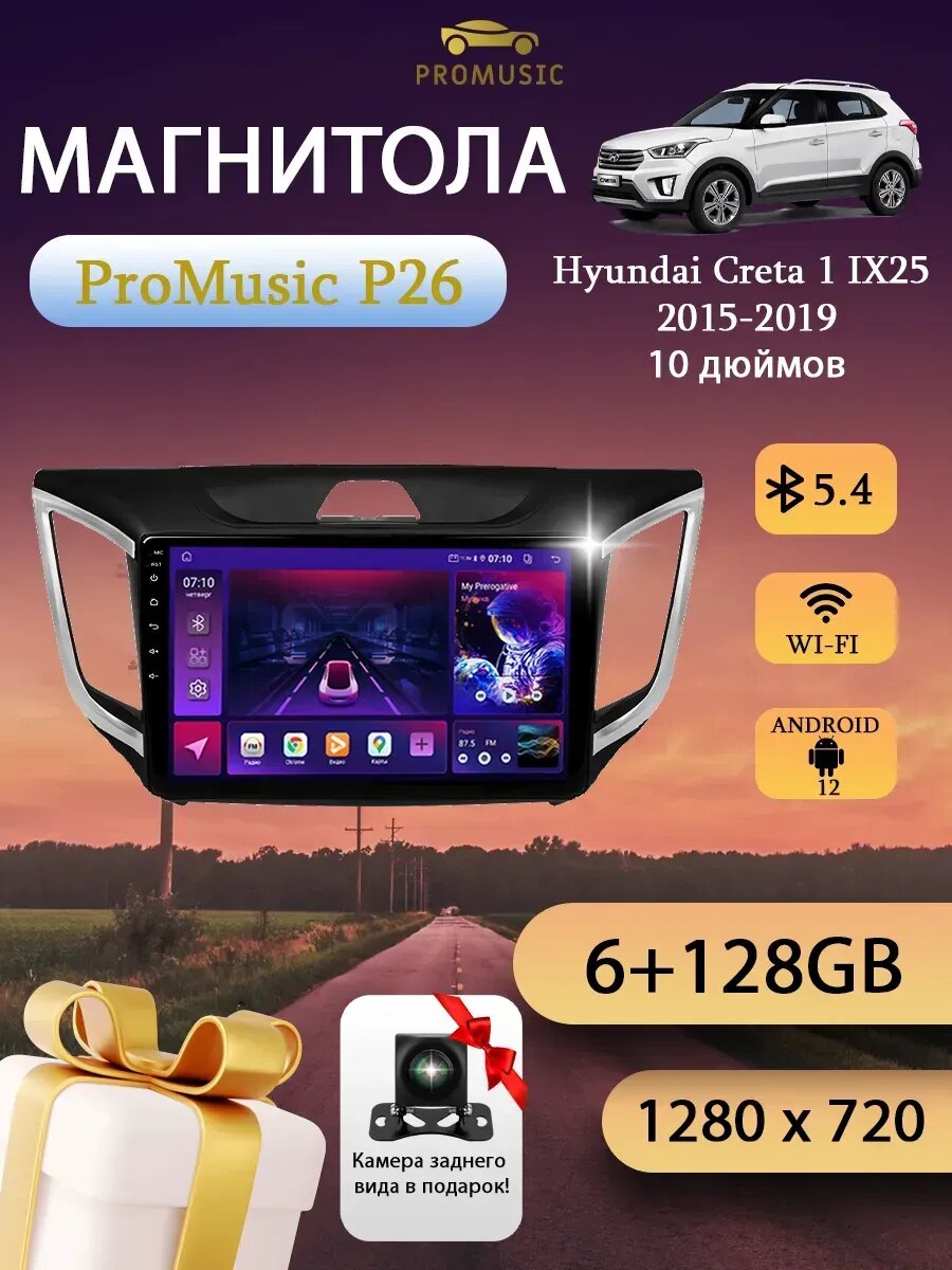 Магнитола P26 для Hyundai Creta 1 IX25 2015-2019 6/128