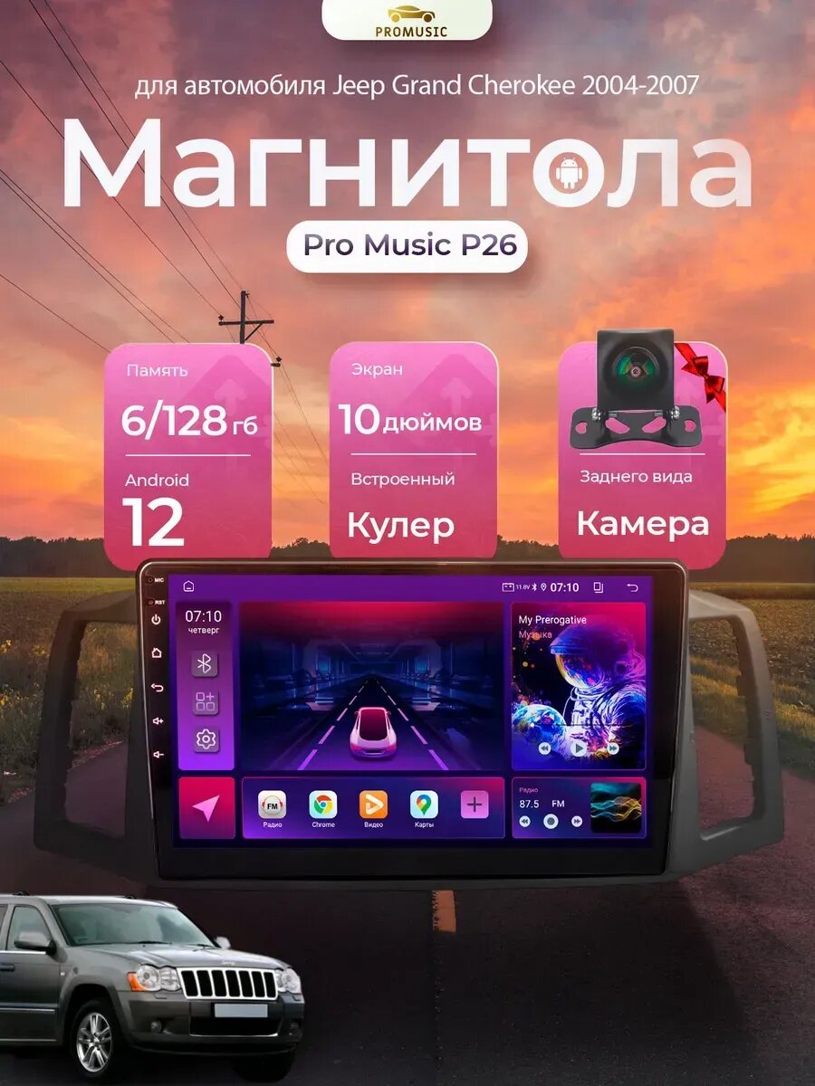 Магнитола P26 Jeep Grand Cherokee 2004-2007 6+128