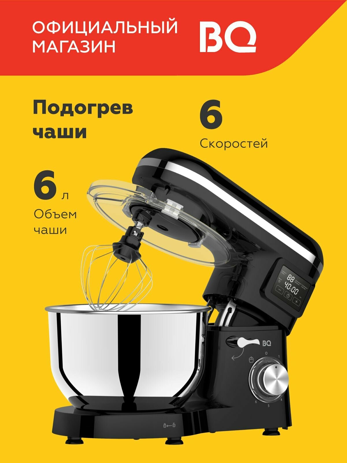 Планетарный миксер BQ MX640 Черный Функция нагрева чаши