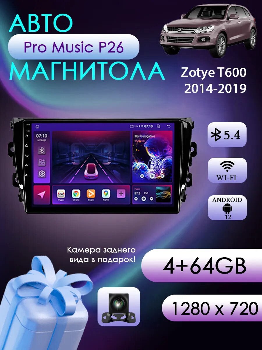 Магнитола P26 для Zotye T600 2014-2019 4/64