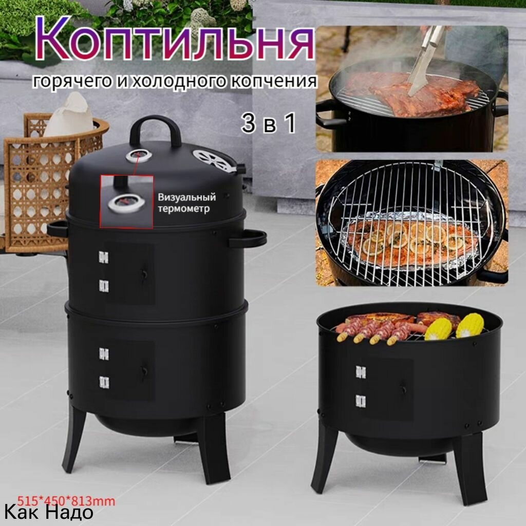 Коптильня горячего и холодного копчения,3 в 1, 515*450*813mm
