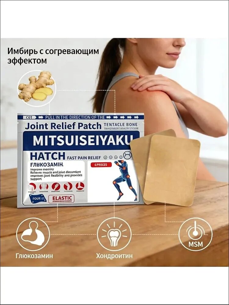 Mitsui Seiyaku Hatch Joint Relief Patch Пластырь для облегчения болей в суставах, улучшения гибкости и подвижности, 6 шт. 1-09-zmy-32