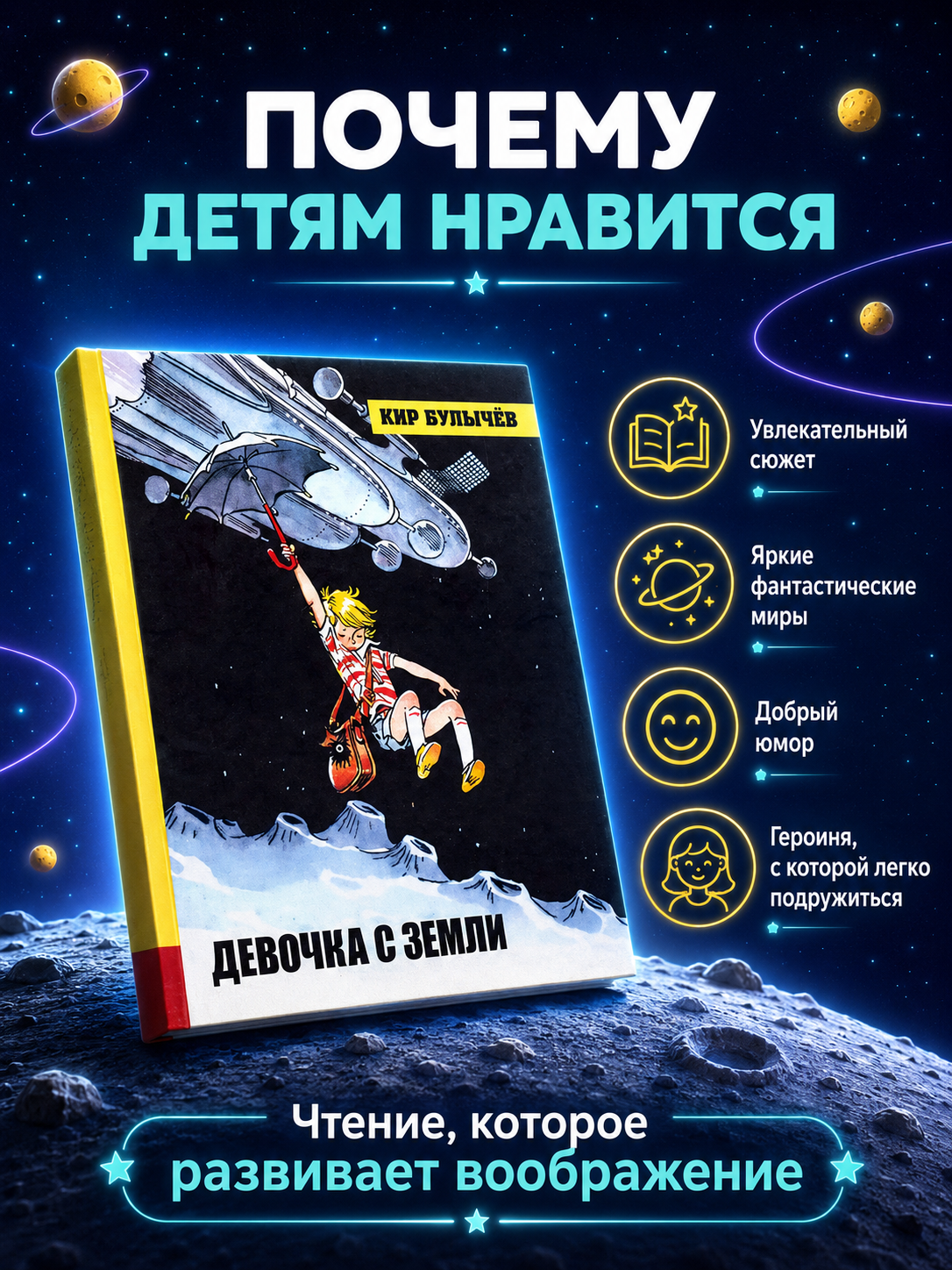 Книга Лабиринт "Девочка с Земли" Булычева К, твердый переплет, 368 стр — фото 1
