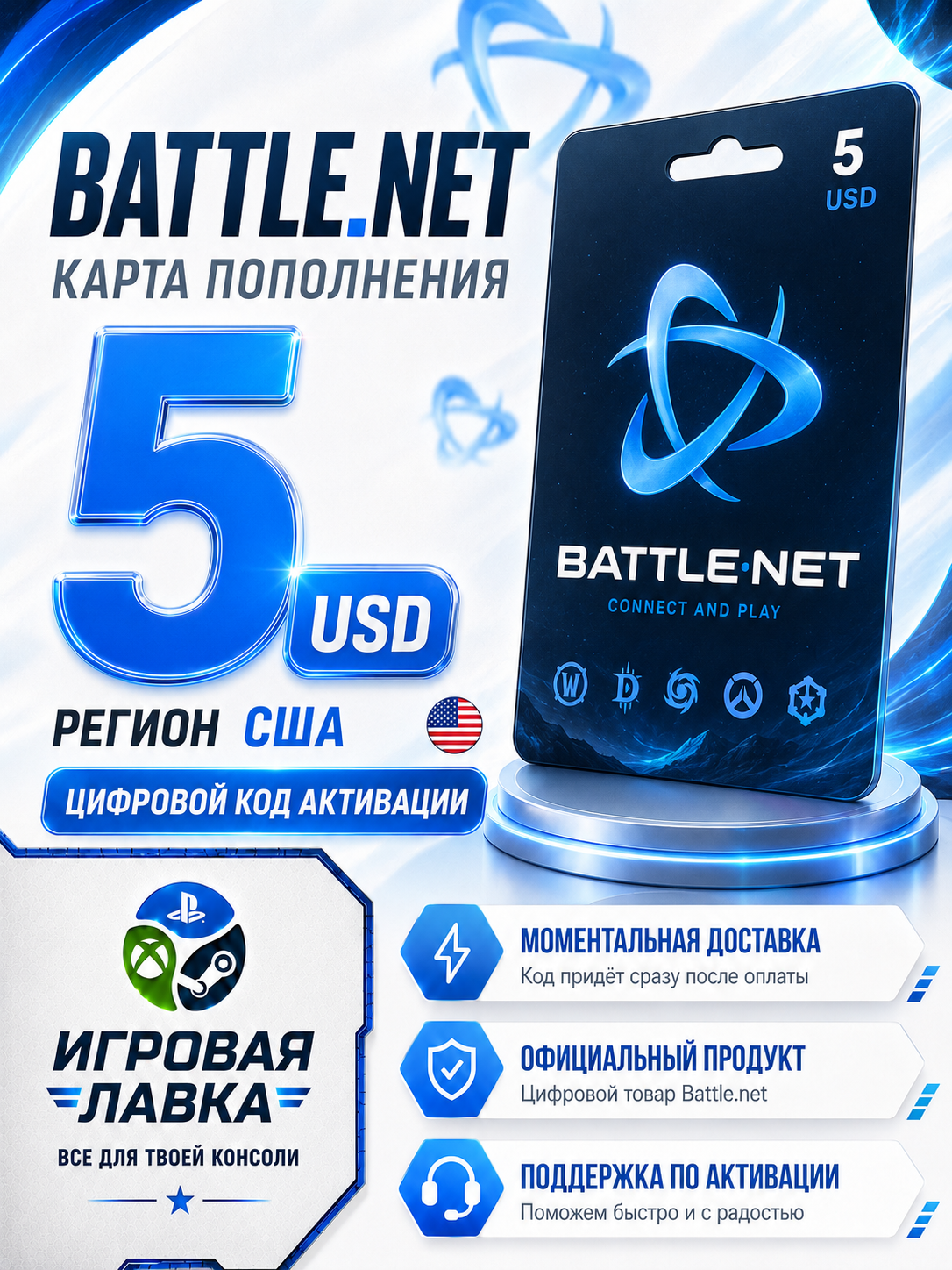 Карта пополнения Battle net Gift Cards 5 USD США | Цифровой код