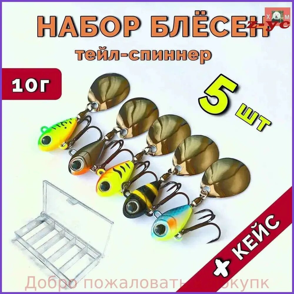 Набор блесен тейл-спиннеров Baby Bomb приманка для рыбалки на окуня, жереха, щуку 10г