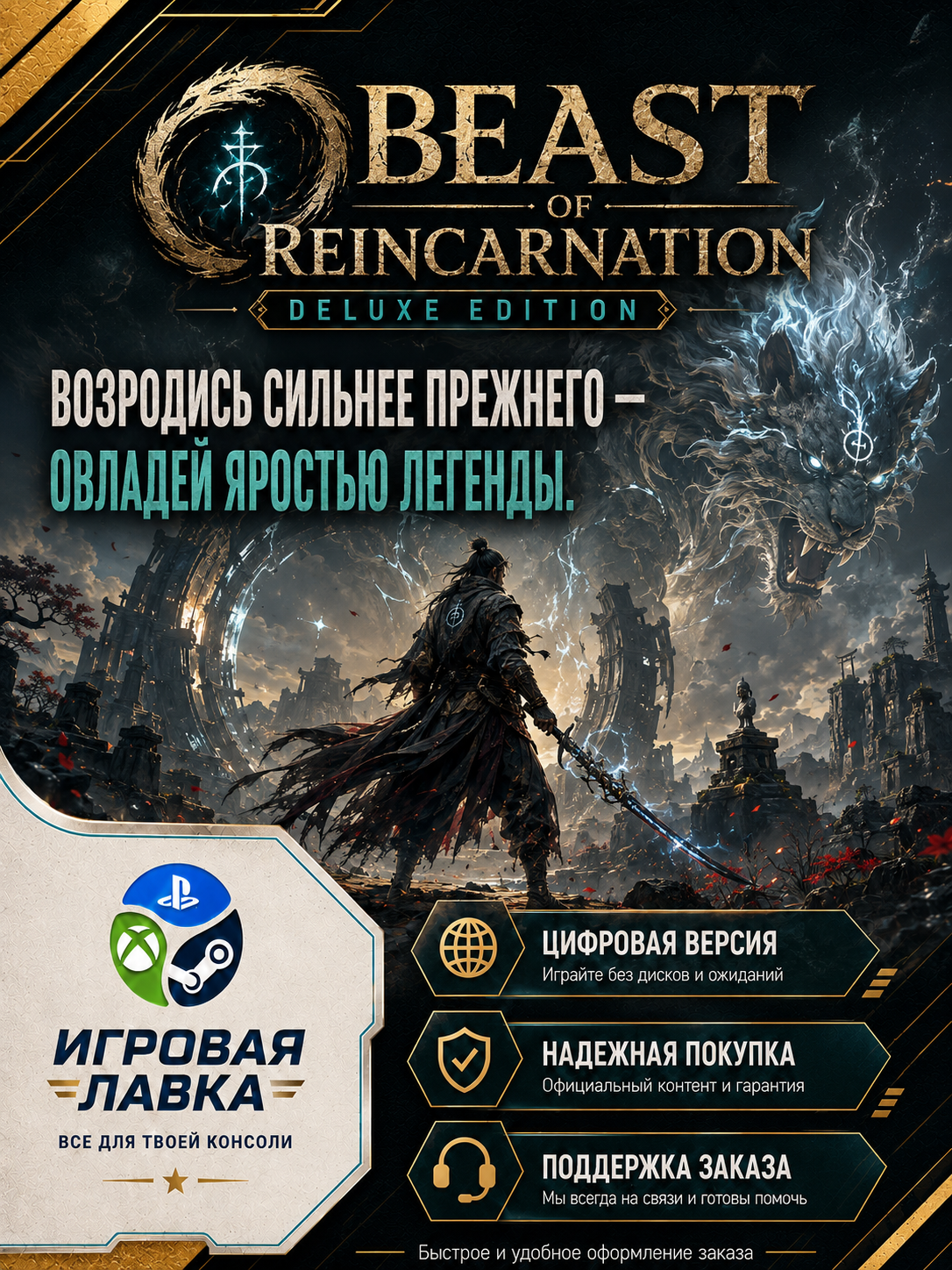 Beast of Reincarnation - Deluxe Edition для Steam PC (ПК), Украина | Подарком | Steam Gift