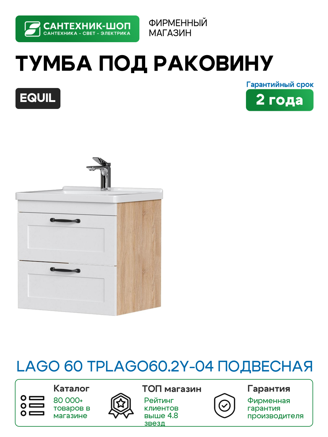 Тумба под раковину Equil Lago 60 tpLAGO60.2Y-04 подвесная цвет Белый Дуб сонома