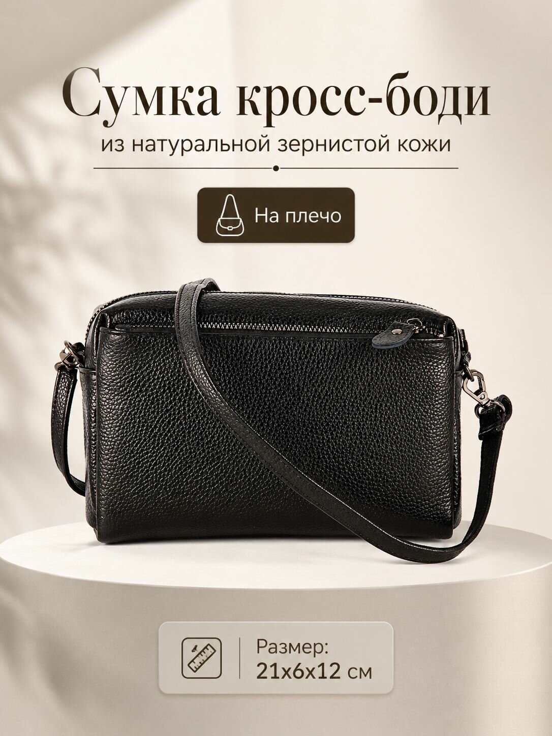 Сумка кросс-боди