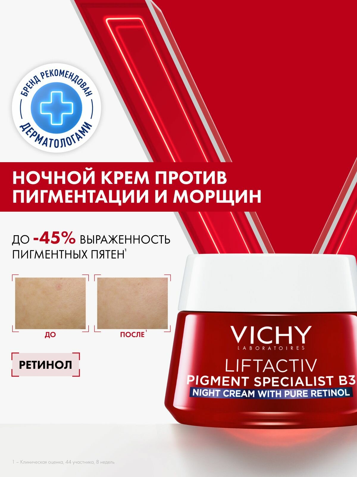 Vicly Liftactiv B3 Ночной крем для кожи лица с ретинолом и ниацинамидом против пигментации и морщин, 50 мл ночной уход за кожей лица крем с ретинолом