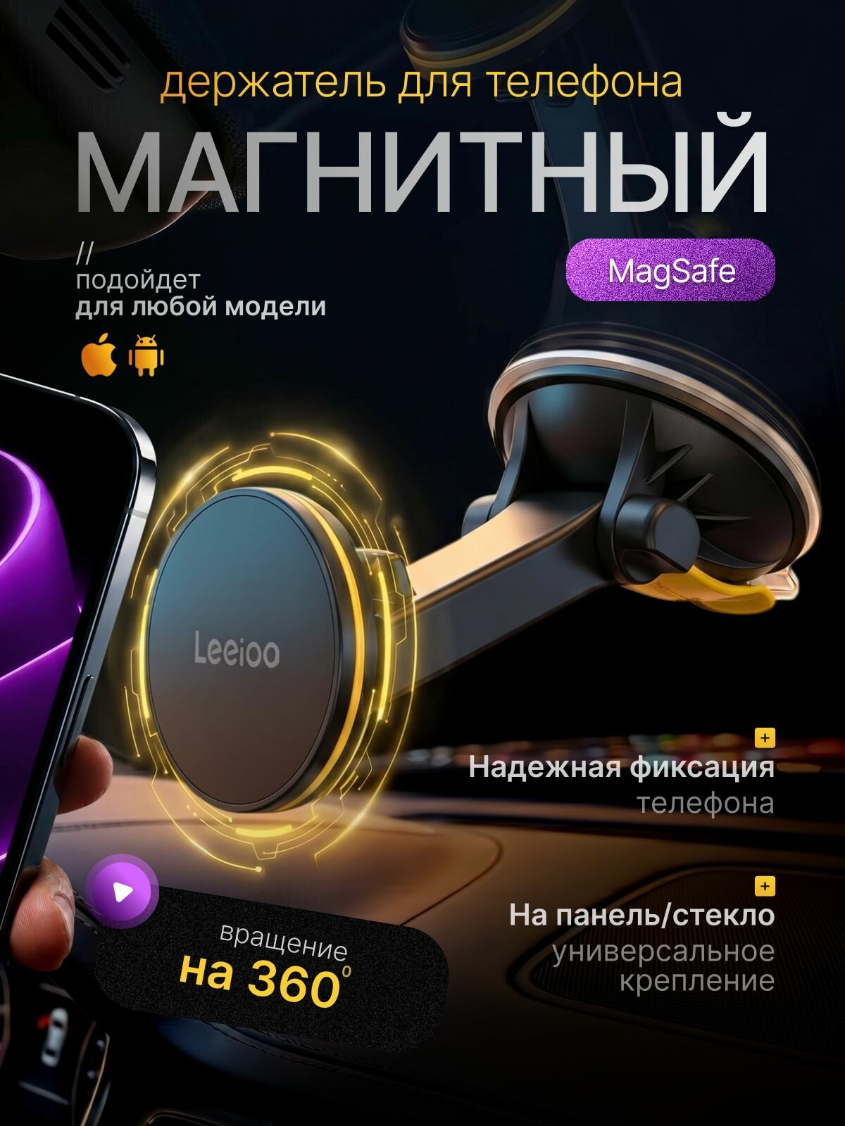 , Держатель автомобильный, Держатель для телефона