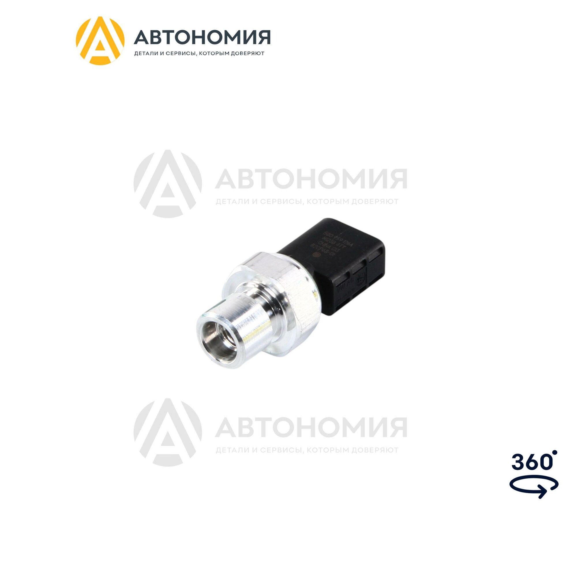 Датчик давления хладагента VAG 5Q0 959 126 A