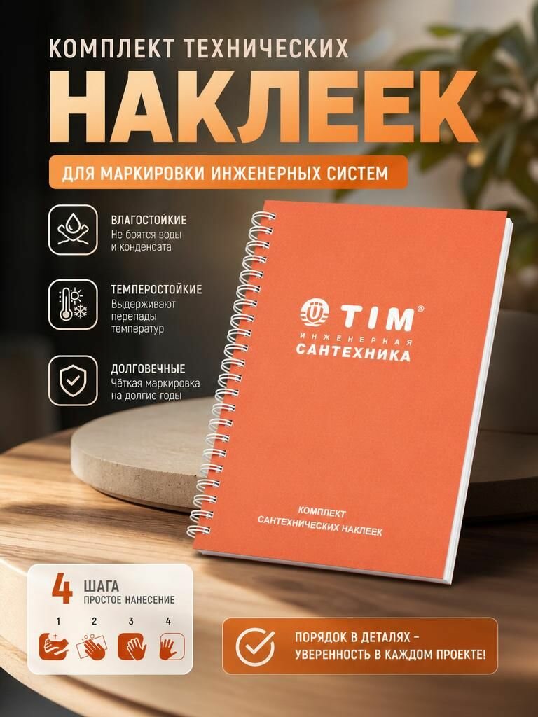 TIM Принтер для наклеек, этикеток