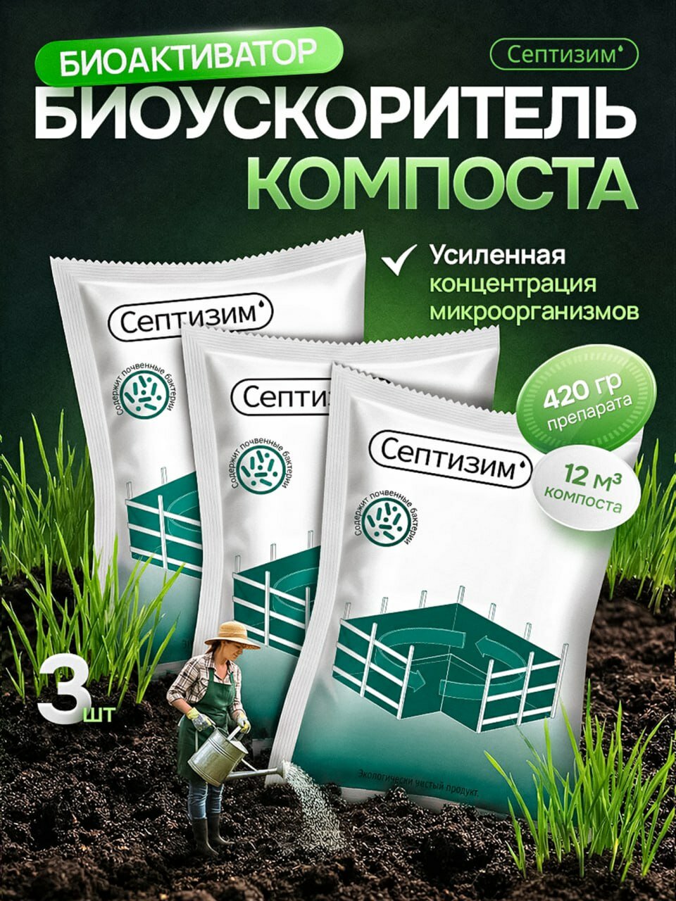 Ускоритель для компоста, бактерии для компоста 3шт. бактерии для компоста компостерный ускоритель компостные бактерии ускоритель для биокомпоста