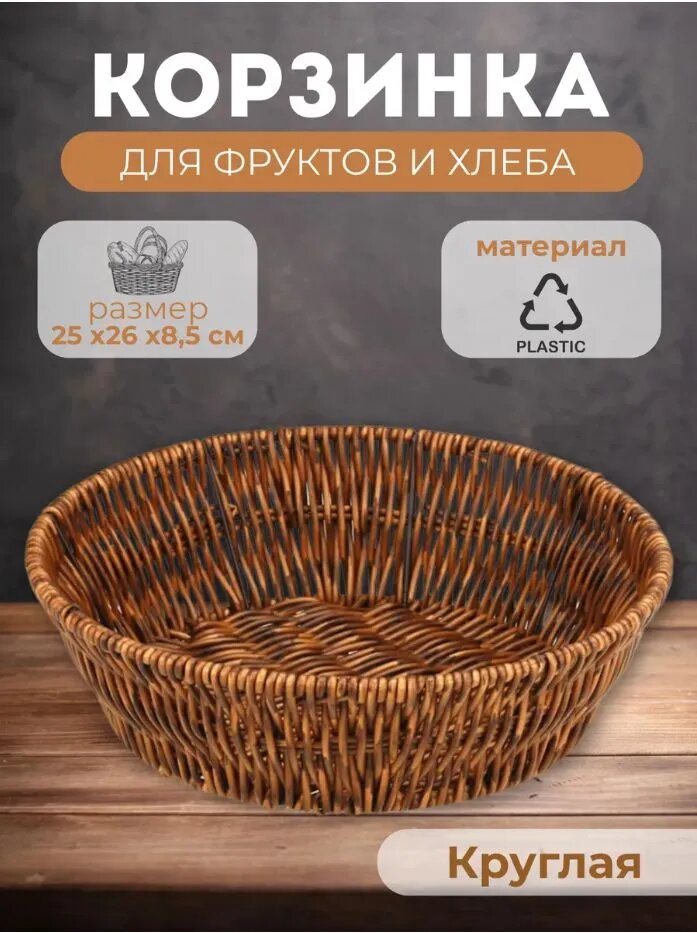 Хлебница, 19 см х 19 см х 8 см