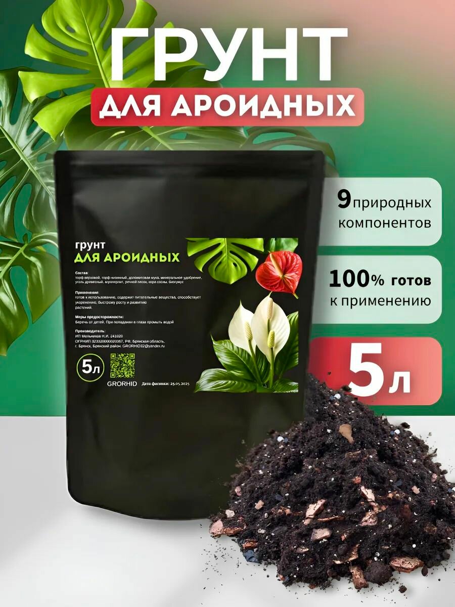 Грунт для ароидных растений грунт для ароидных почва для ароидных