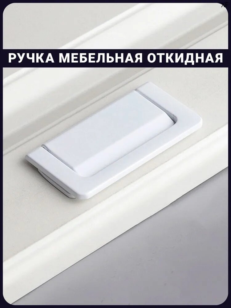 Ручка мебельная